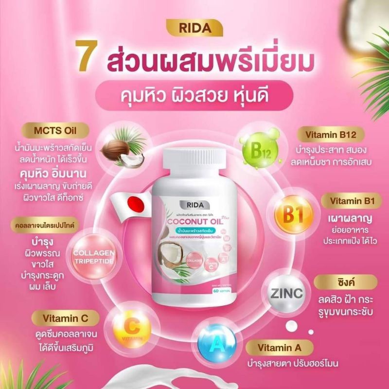 Rida Coco Plus Cold Pressed Coconut Oil With Japanese Collagen And ...