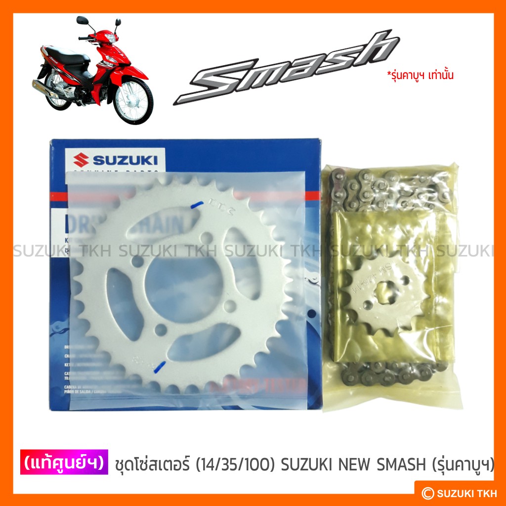 [Genuine] SUZUKI NEW SMASH 113 Chain (Very Cool Model) | Shopee Philippines