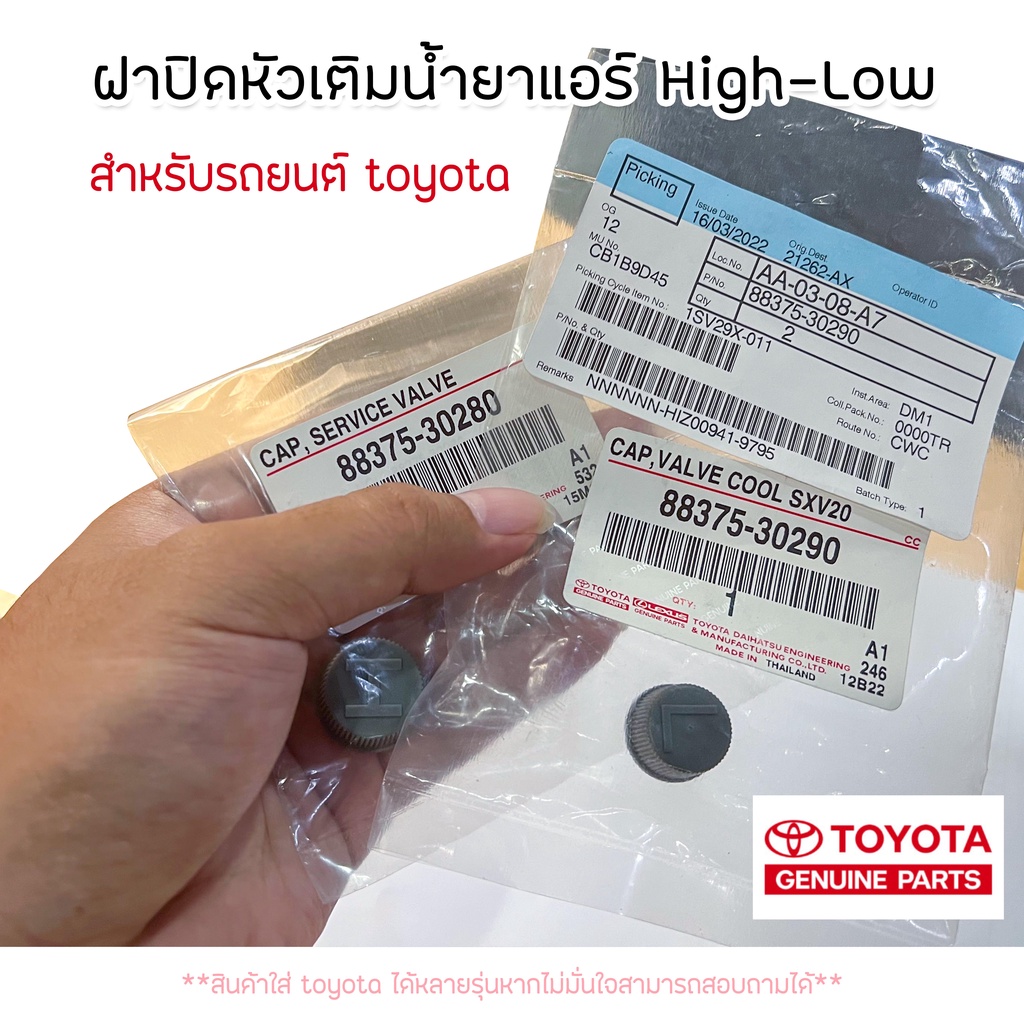 Toyota R134a liquid refill cap, High-Low side (High and Low pressure ...