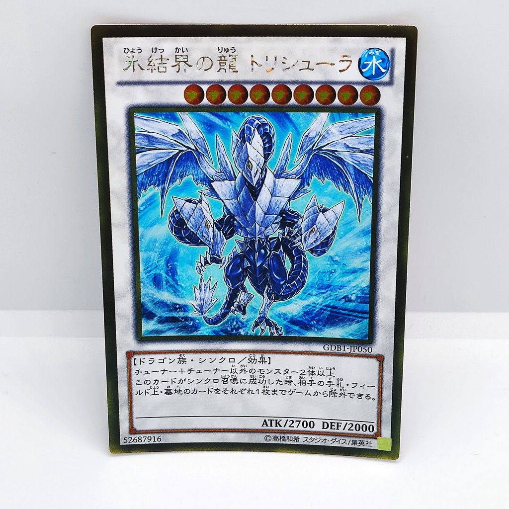 遊戯王 YuGiOh Card GDB1-JP050、Trishula, Dragon of the Ice Barrier、冰結界之龍三叉戟、GR [同步怪獸 星數9 水 龍族 ...