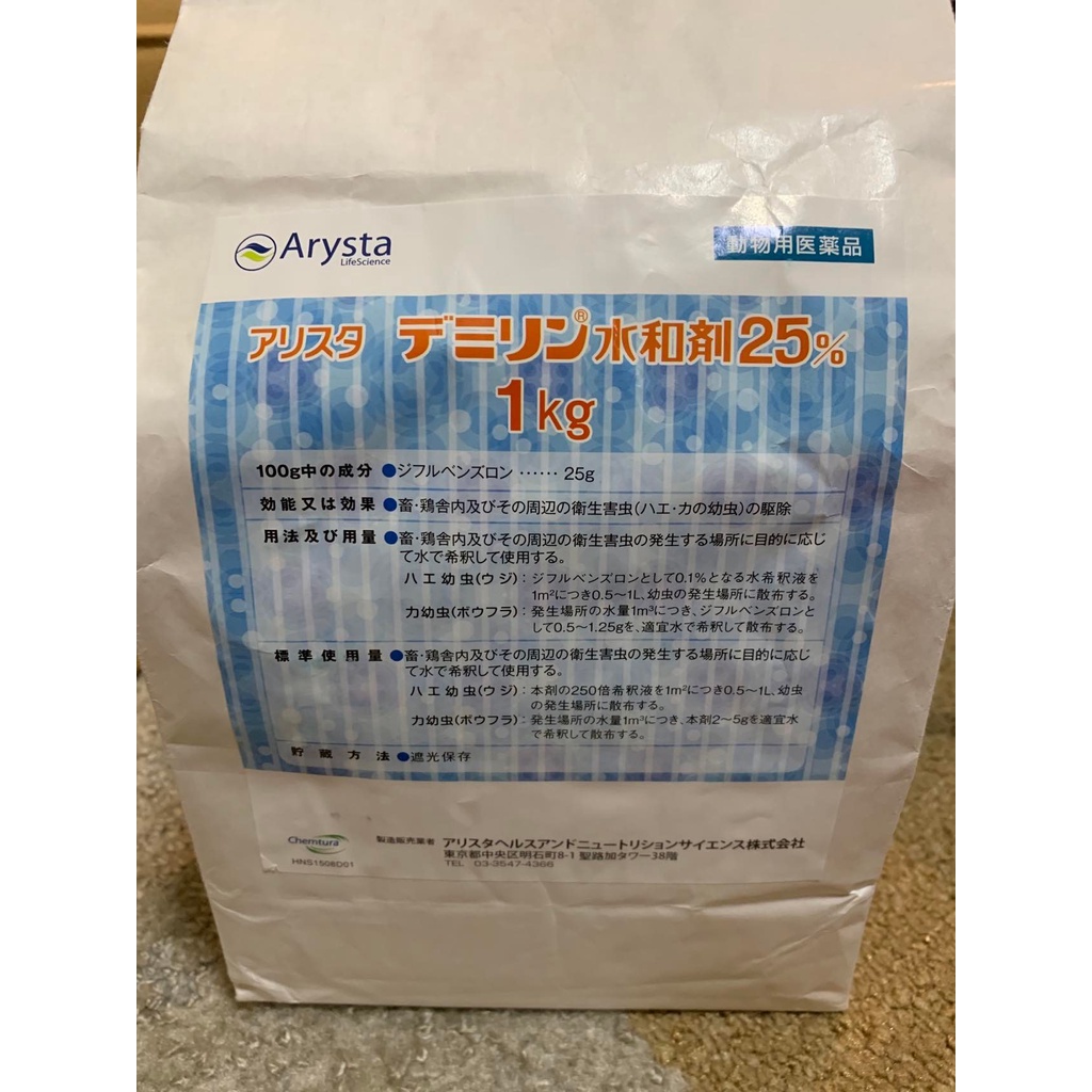 Dimilin by Arysta - SOLD per ONE Gram (made in JAPAN) | Shopee Philippines
