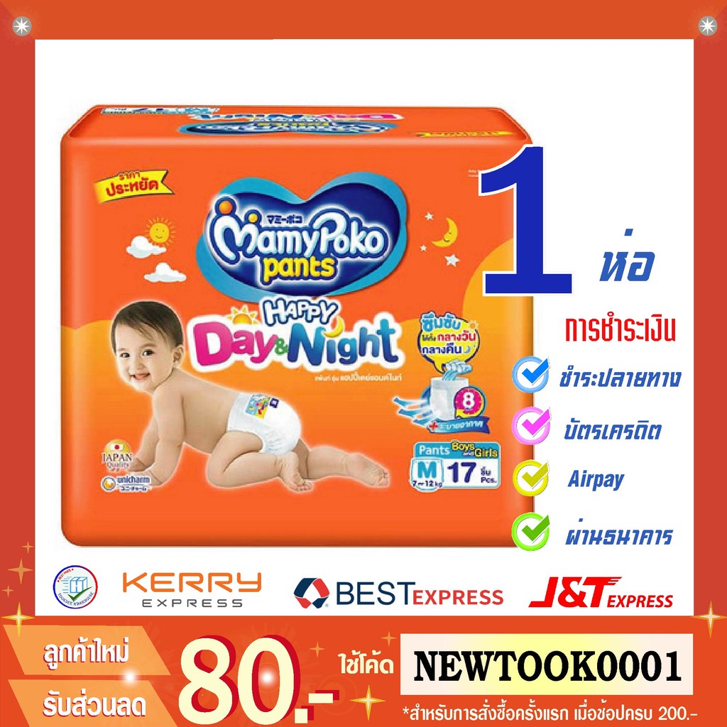 Mamy Poko Diapers (1 pack) | Shopee Philippines