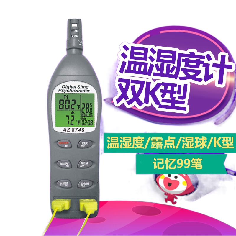 Taiwan Hengxin AZ8706/8716 digital temperature and humidity meter ... Taiwan Hengxin AZ8706/8716 digital temperature and humidity meter ...