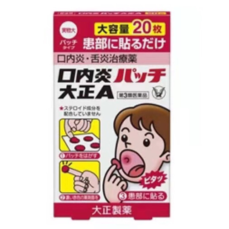 Taisho sore patch Kounaien Canker Sore Patch | Shopee Philippines