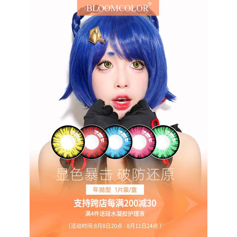 [1 piece] COS beauty contact annual throw anime red pink purple blue ...