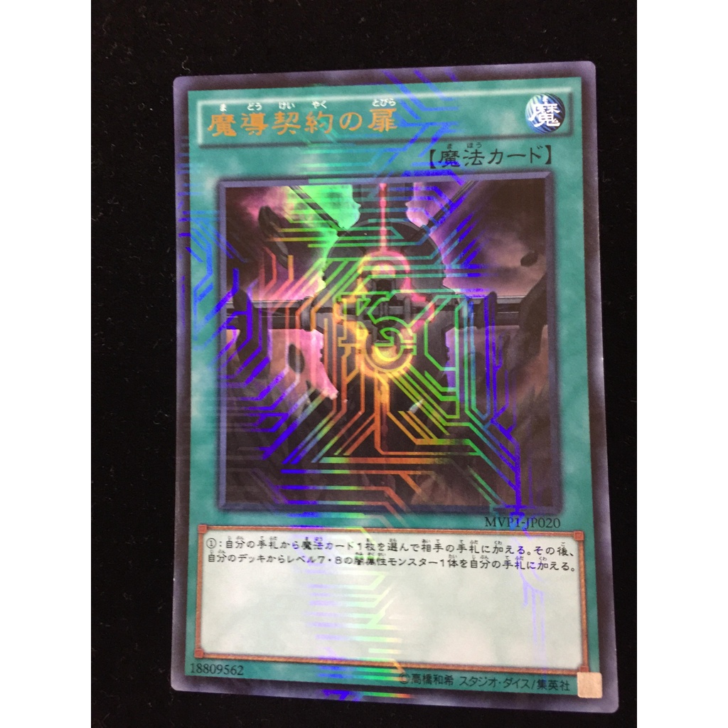 Yugioh Card - MVP1-JP020 GATE OF THE MAGICAL CONTRACT - KC Ultra | Shopee Philippines