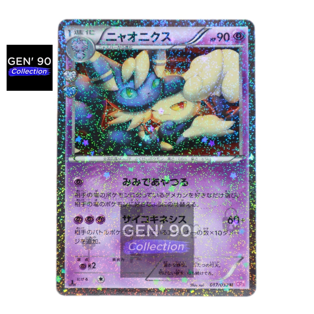 PTCG POKEMON CARD [VER.2016] [1st Edition] [Meowstic] [超能妙喵] CP3 017/032 HOLO [Japanese] GEN 90 ...