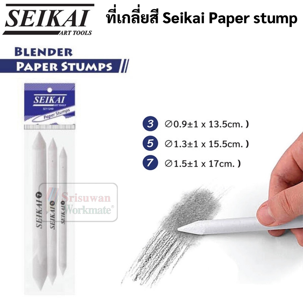 SEIKAI Paper Stumps Blender Set Of 3 Used To Spread The Color Blending ...