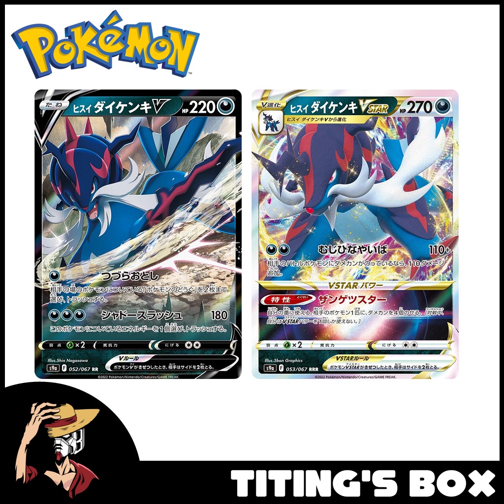 [JP] Pokemon TCG Hisuian Samurott V & Hisuian Samurott Vstar - Battle ...