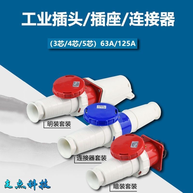 Yixi ZDCEE 125A Connector 380v Butt Male Female 63A Head Waterproof ...