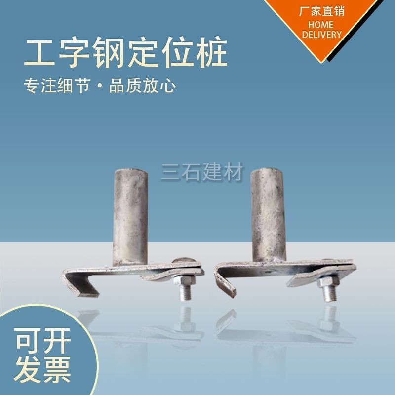 Yixi Ready Stock Supply I-Shaped Steel Locator I-Shaped Steel Locator I ...