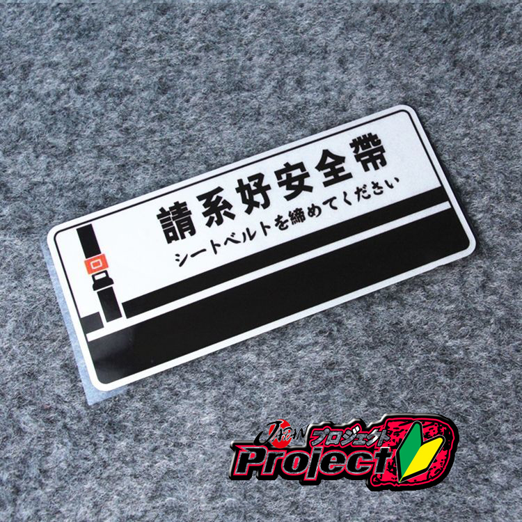 Japanese Style JDM Car Modification Initial D Reflective Words Stickers ...