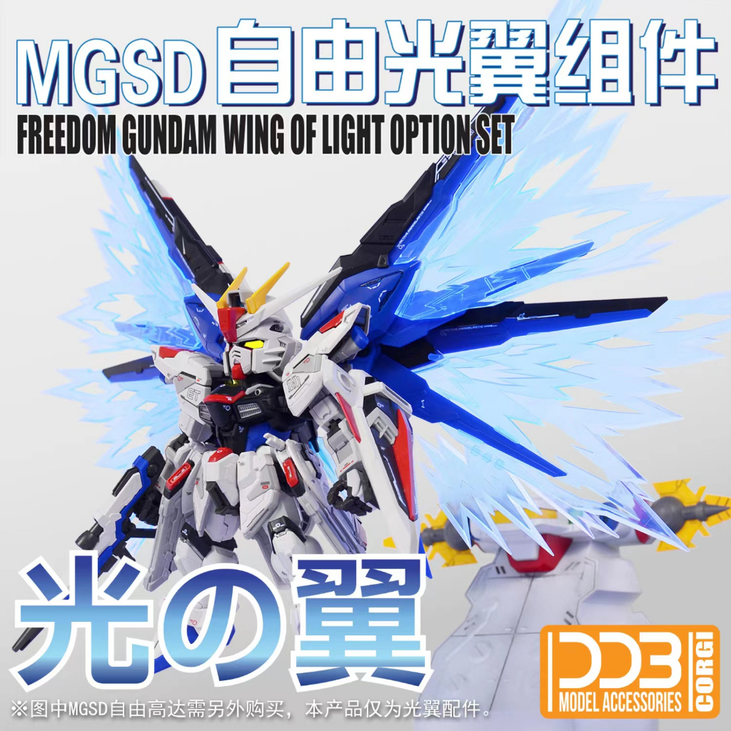 DDB MGSD FREEDOM wing of light effect parts | Shopee Philippines