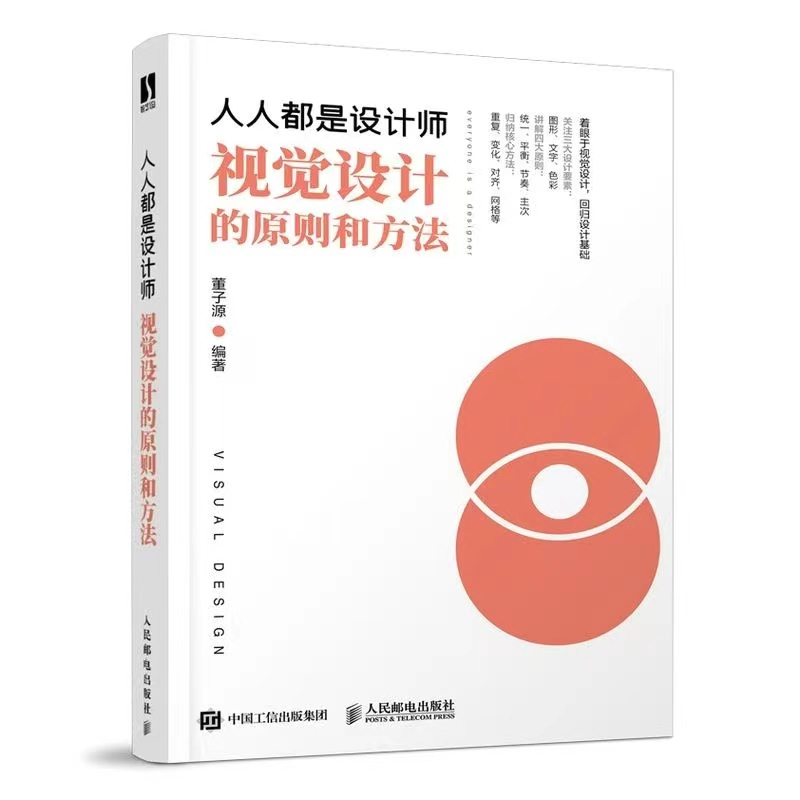 Everyone Is The Principle And Method Of Designer's Visual Design ...