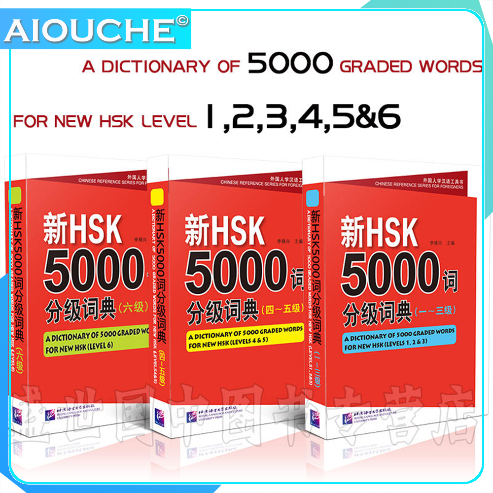 New HSK1-3/4-/5/6 5000 Graded Words Dictionary (Levels 1,2&3) Learn ...