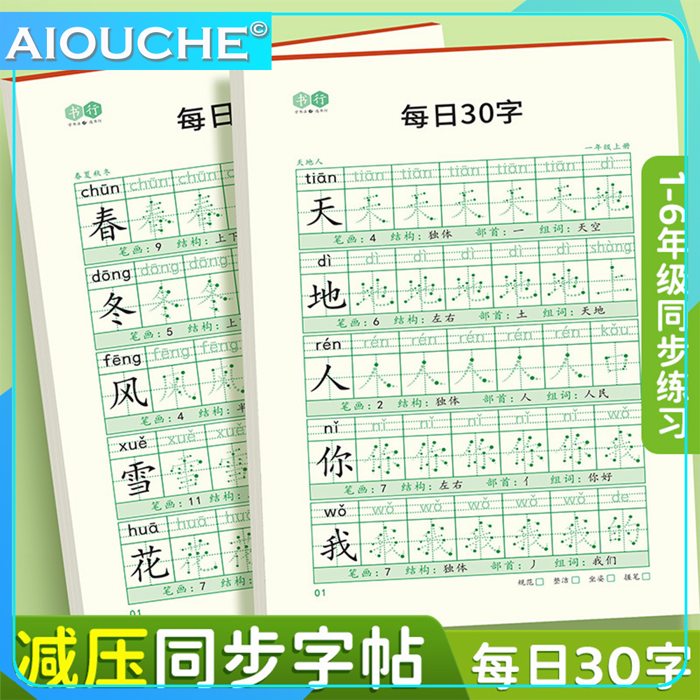 Chinese Characters Calligraphy Hong Copybook Training For 1-6 Grade ...