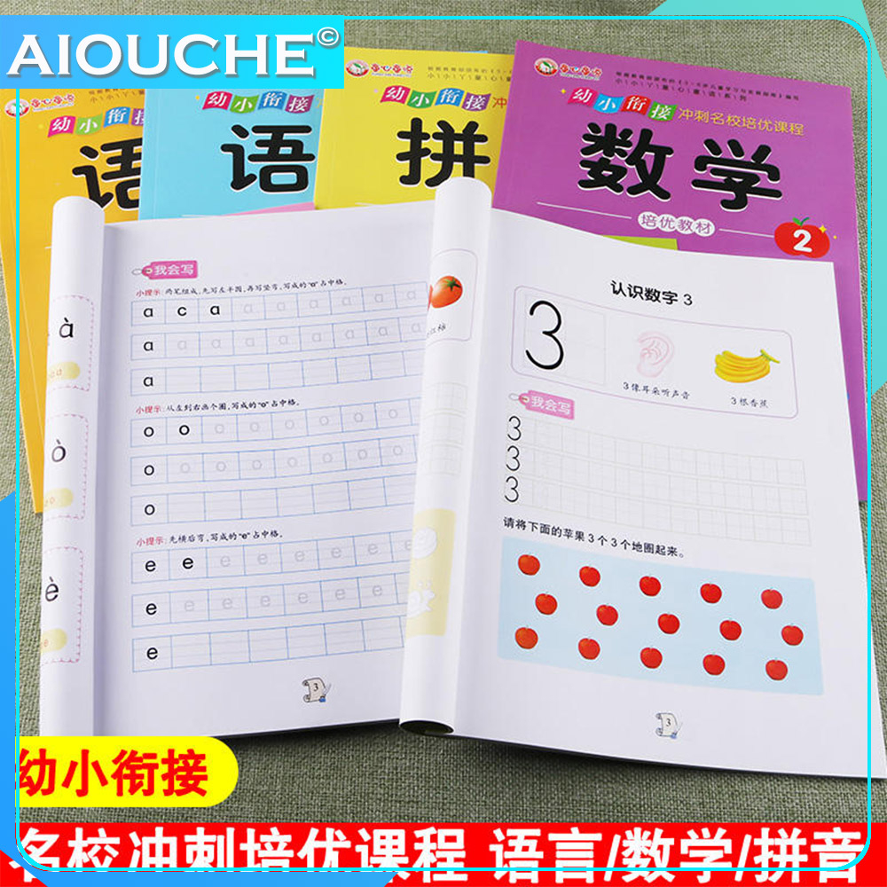 Special training for kindergarten textbooks learn Chinese Chinese ...