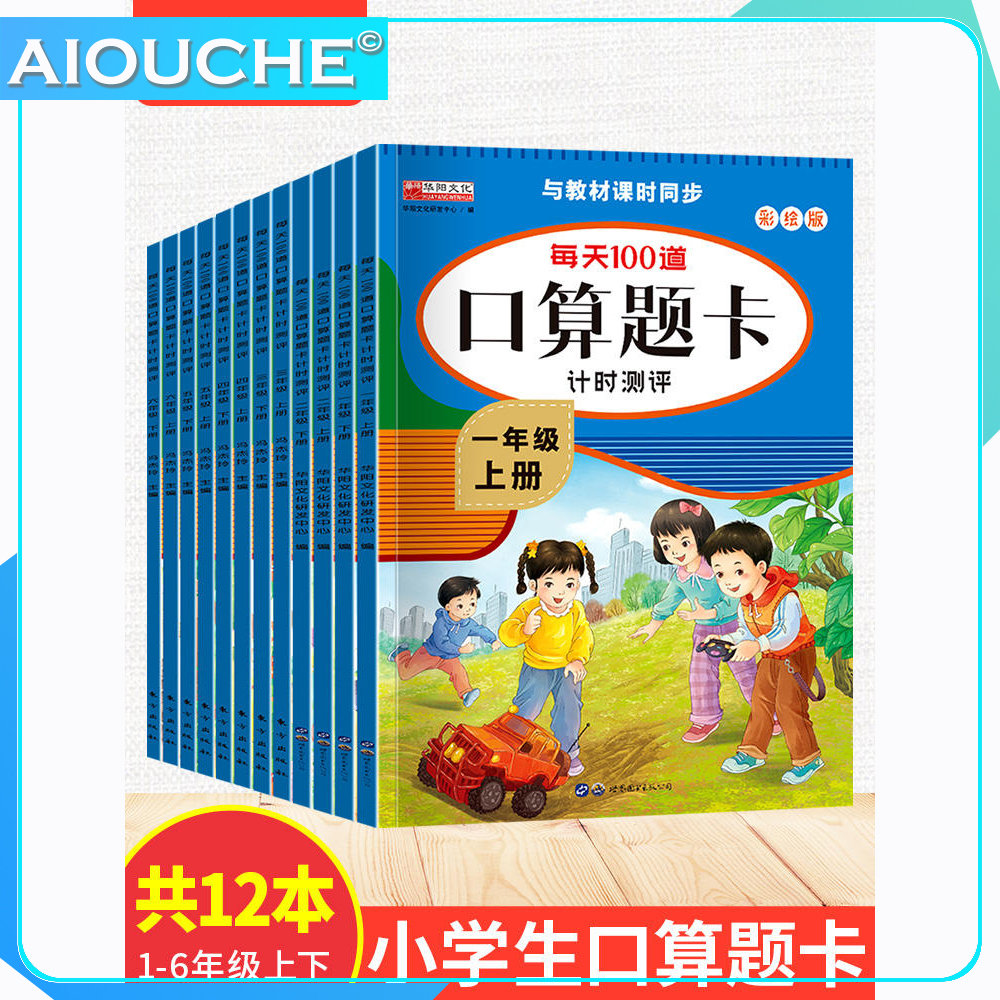 1-6 Grade Oral Math Question Card Volume 2 Calculation Practice Every ...