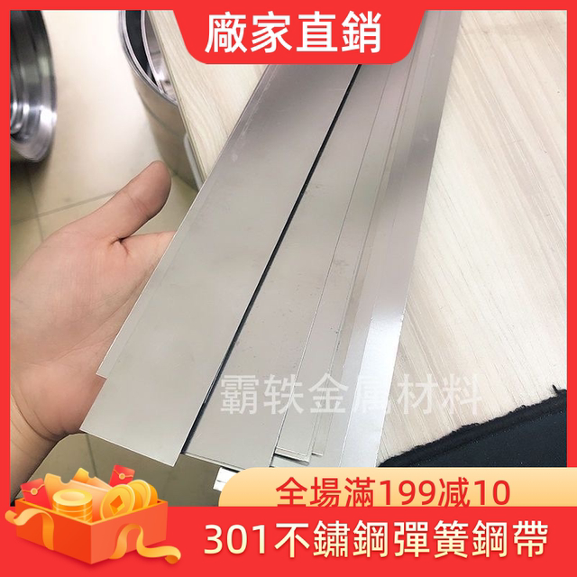 [Whole Network Low Price] Stainless Steel Spring Steel Belt Customized ...