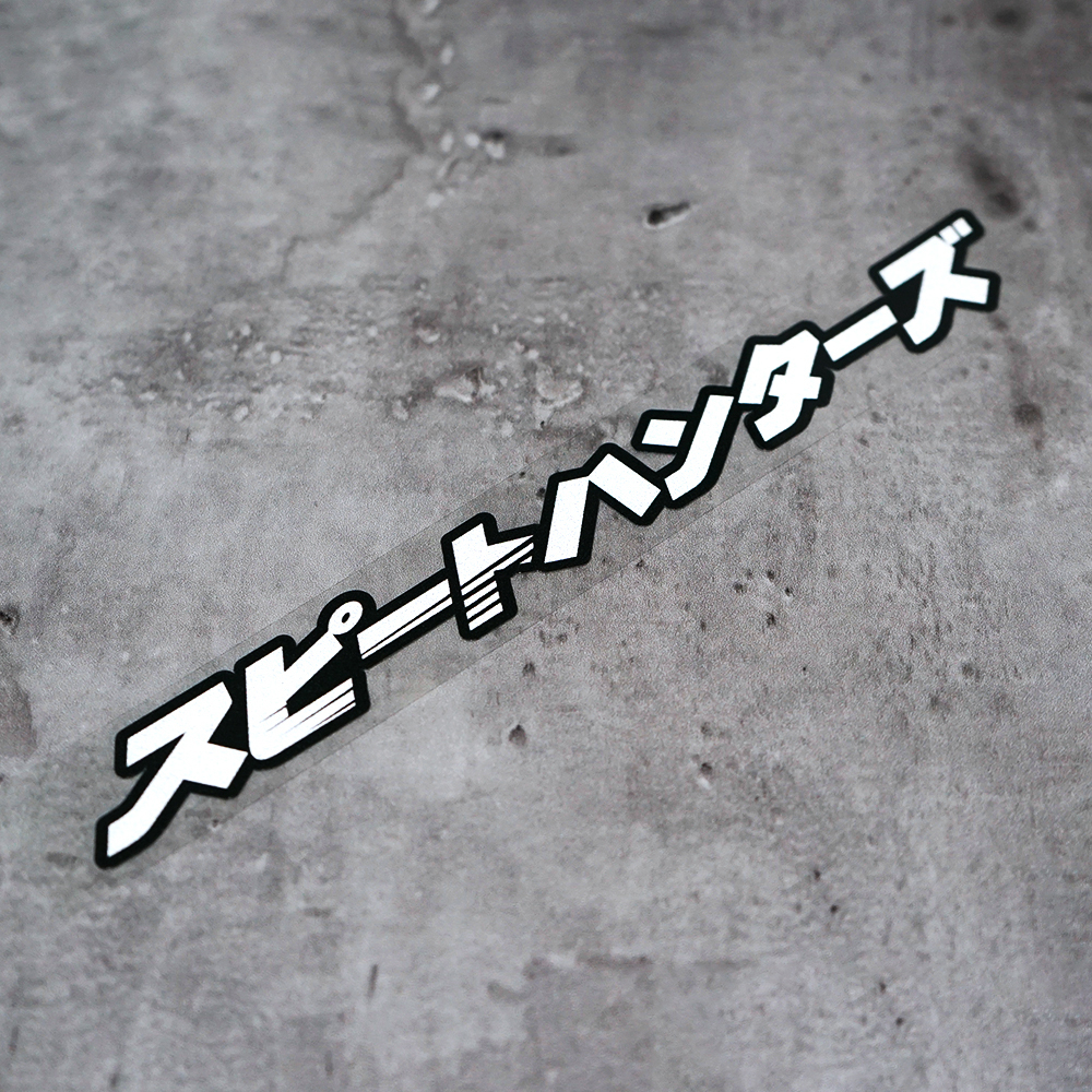 [P-A714] Japanese jdm Speed Hunter SPEEDHUNTERS Car Scratch Cover ...