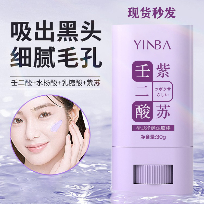 YINBA Exfoliating Perilla Mud Mask Stick Acne Blackhead Removal Mud ...
