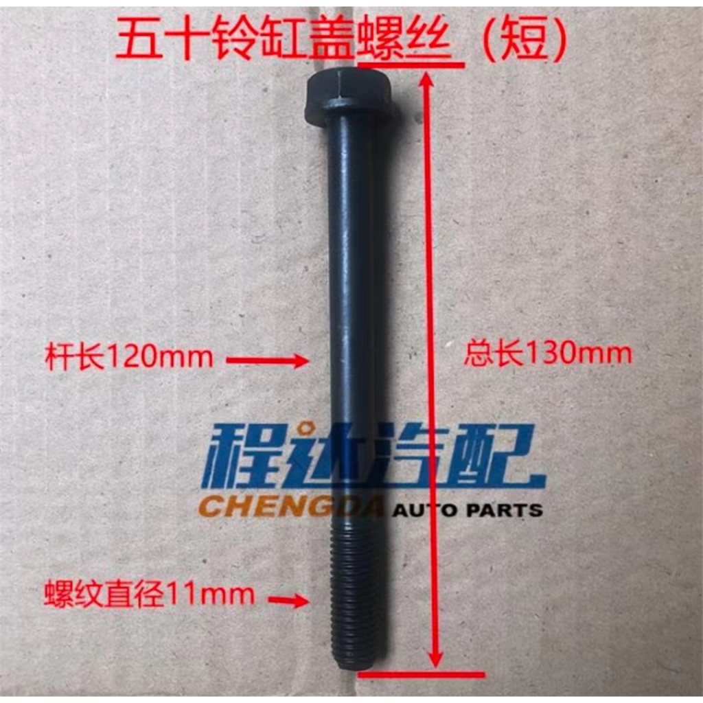 [379]Foton view 4JB1 engine 4BJ493 cylinder head bolts E049301000012 ...