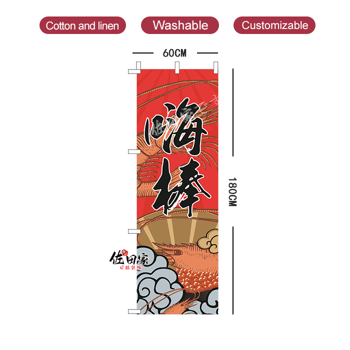 Japanese banners japanese flag restaurant flag Izakaya Takoyaki banner ...