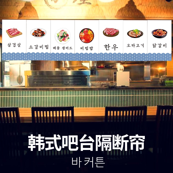 Korean Curtain Korean Restaurant Decoration Short Curtain Partition ...