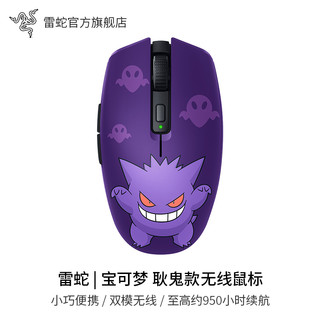 Razer Orochi V2 - Wireless Gaming Mouse - Pokemon Gengar Edition - FRML ...