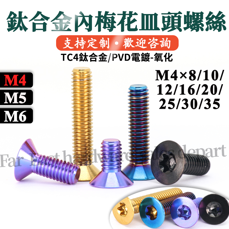 Tc4 Titanium Alloy Dish Head Internal Torx Screw Dish Head Screw ...