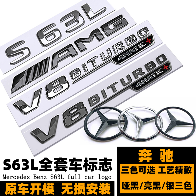 Mercedes-benz S63L Car Logo S63 S65L Modified Black Rear Tail Logo V8 ...