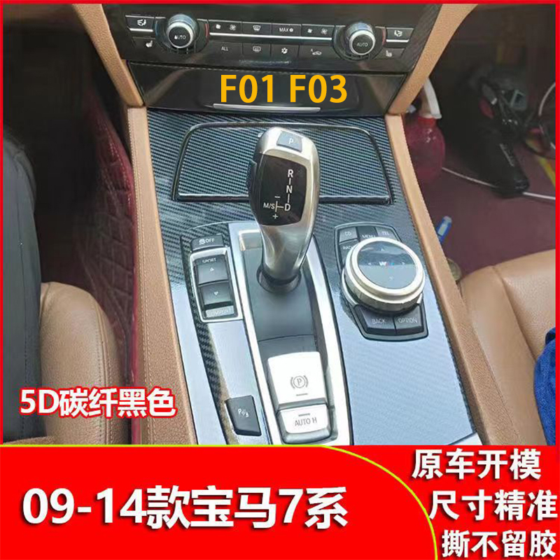 Bmw BMW 7 Series F01 F03 Interior Card Dream Film Gear Power Window ...