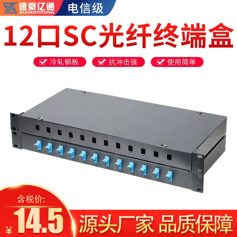Rack Rack Type Optical Fiber Terminal Box 12-Port Single-Mode Full ...