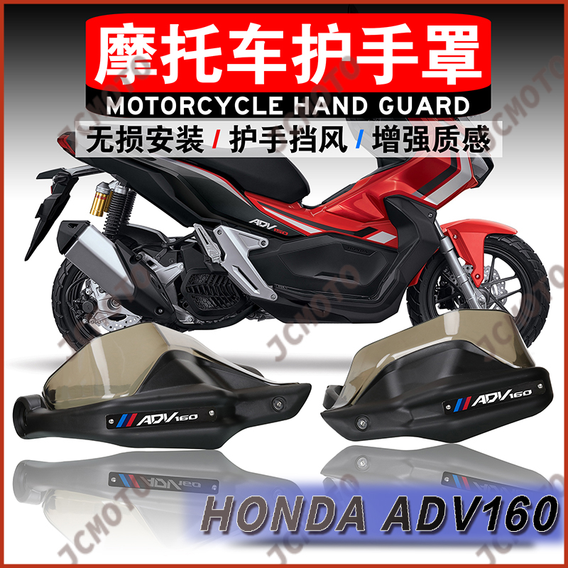 For Honda ADV 160 2020-2024 2025 Dedicated Hand Guard Motorcycle ...