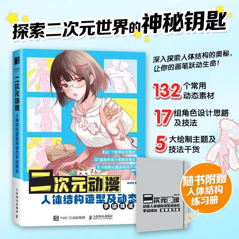 Two-dimensional Animation Human Body Structure Modeling and Dynamic ...