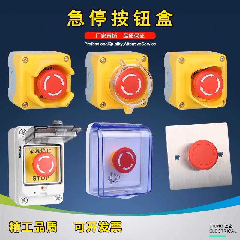 Surface mounted and concealed emergency stop switch button box, outdoor ...