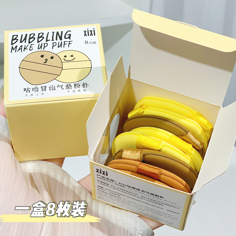 xixi grunt bubbling air cushion puff soft Q elastic not powder dry and ...
