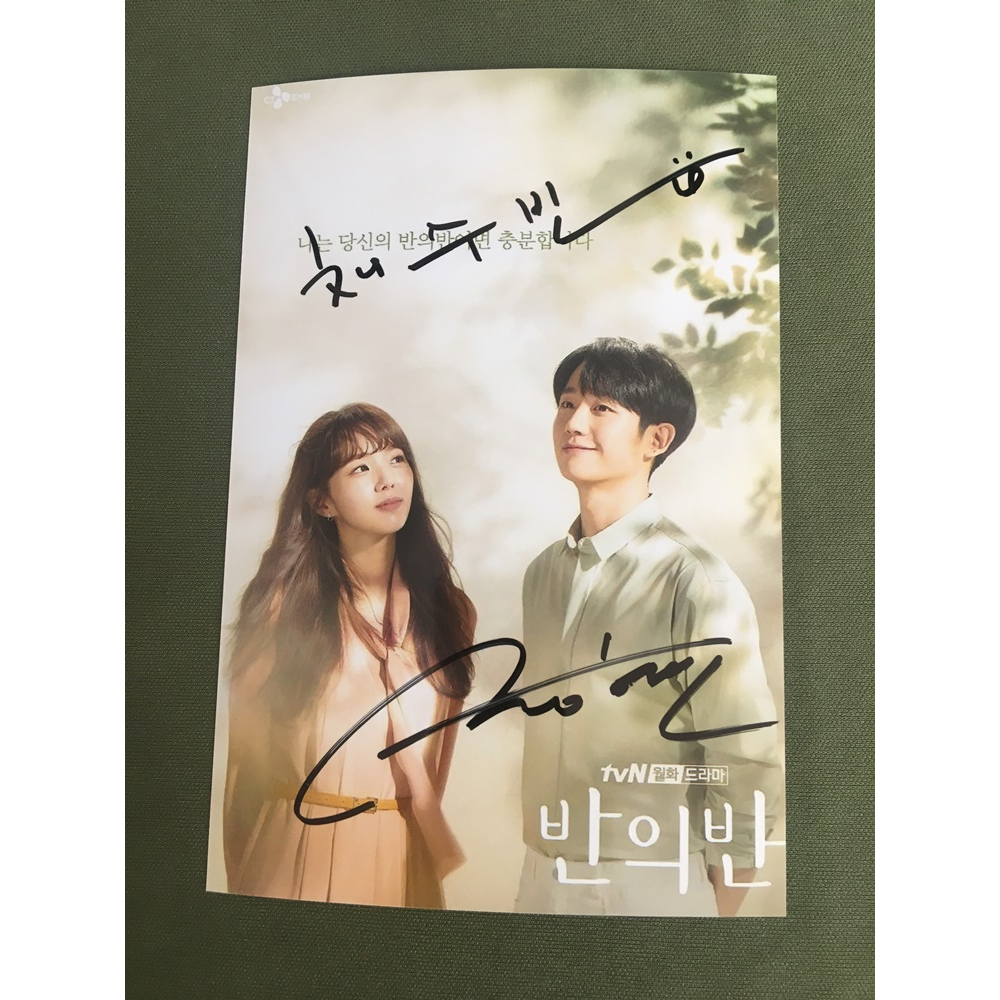 Signed Half of a half / A Piece of Your Mind Jeong Hae In SOOBIN CHAE ...