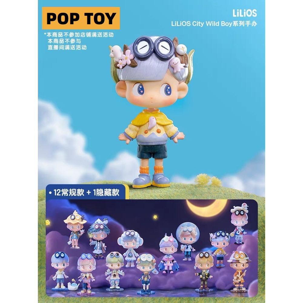 Lilios City Wild Boy Series Blind Cute Figures Hobby Collecting Gift ...
