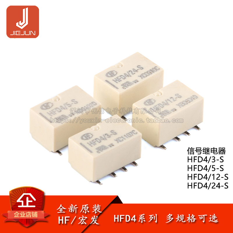 Hongfa relay HFD4-3/5/12/24-S 3/5/12/24VDC 8-pin patch signal relay ...
