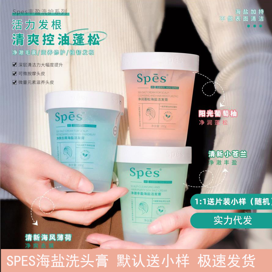 Spes Sea Salt Shampoo Scrub Scalp Hair Puffy Cream Oil Control ...