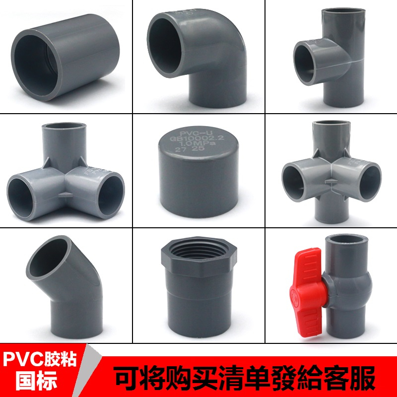 Pvc Water Pipe Fittings Water Supply Pipe Three-way Four-way Elbow 20 ...