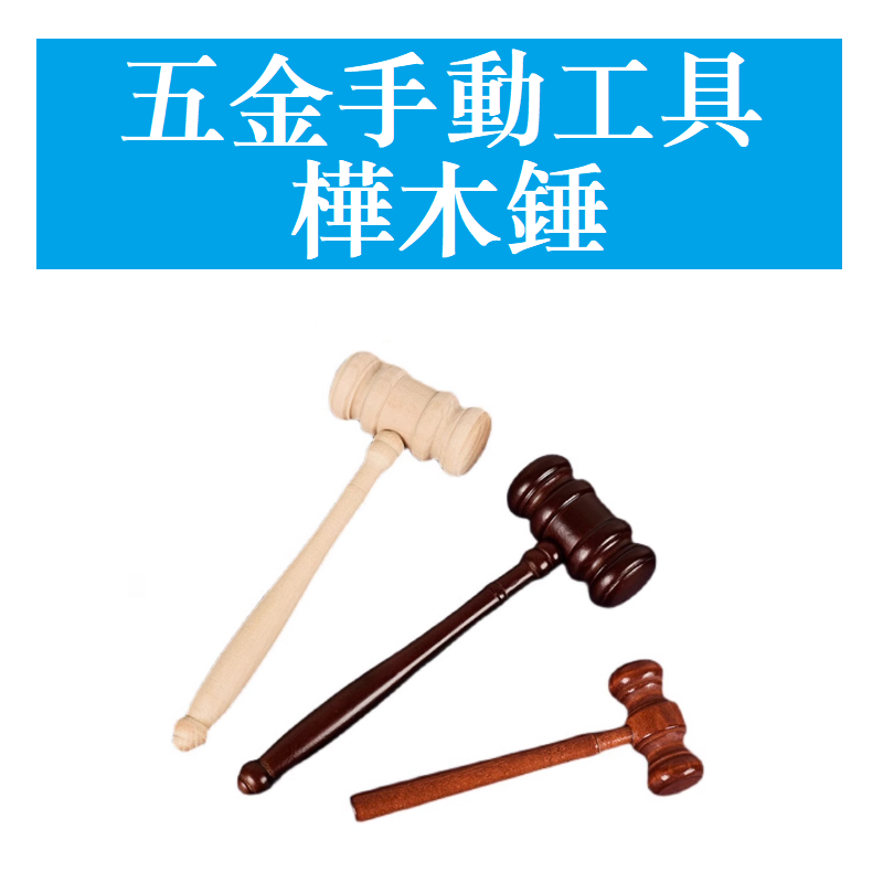 [Tool Product Series] Wooden Hammer Archaeological Hammer Judge Hammer ...
