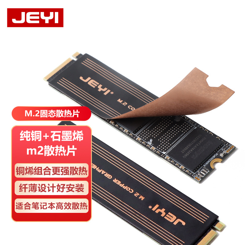 M.2 SSD Graphene Copper Foil Cooling Sticker M2 Solid nvme Hard Disk ...