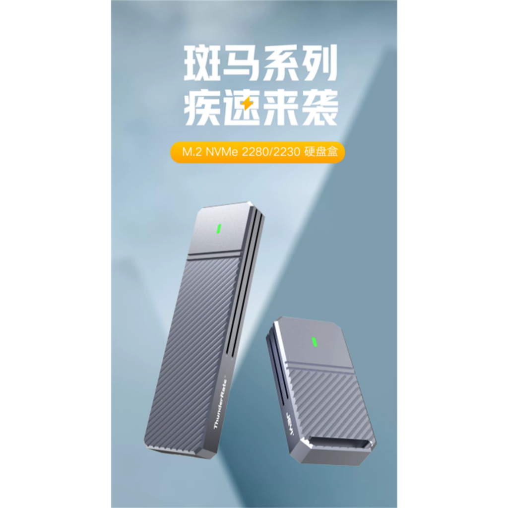 Zebra Series JMS583/9210B/ASM2364 Master Control m2 Solid State Mobile Hard Disk Box nvme/sata ...