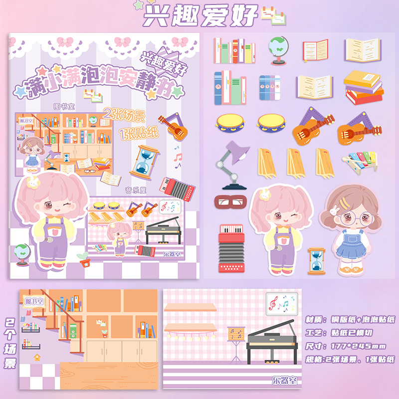 Girls Cute Cartoon Girl Heart DIY Pinching Music Paper Doll House Quiet ...