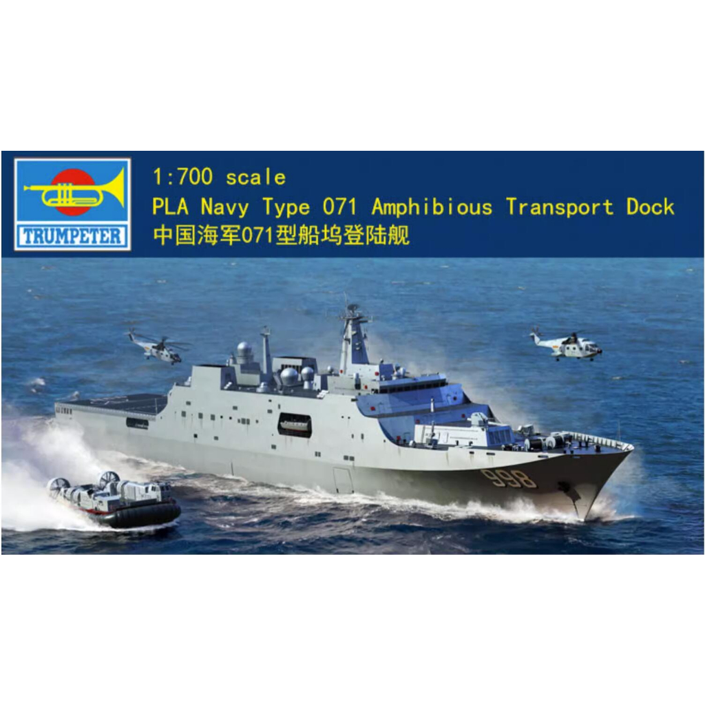 Trumpeter 06726 1/700 PLA Navy Type 071 Amphibious Transport Dock ...
