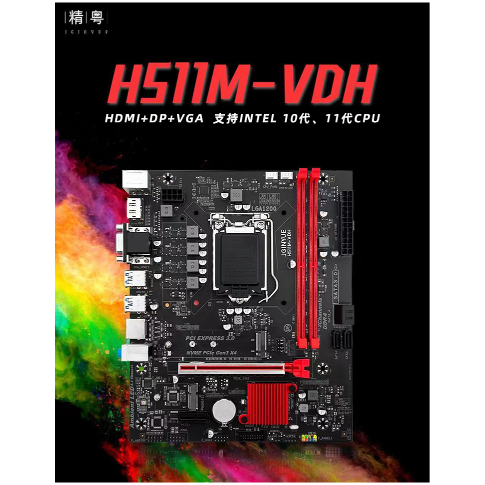 JGINYUE new H511M-VDH desktop computer motherboard MATX motherboard ...