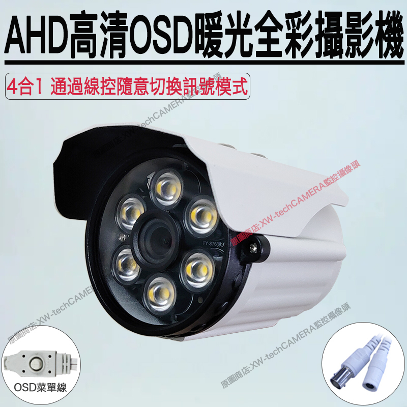 Cctv Surveillance ahd Camera OSD Menu Line Control 5MP HD 2 million ...