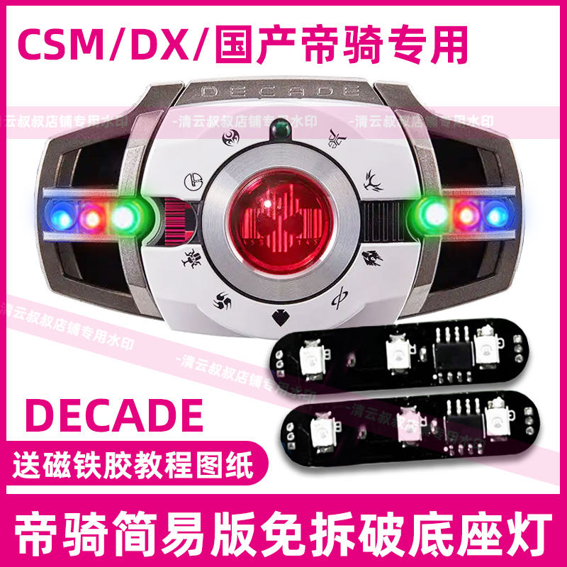 Kamen Rider decade Base lamp modified and added light CSM DX Driver DIY ...
